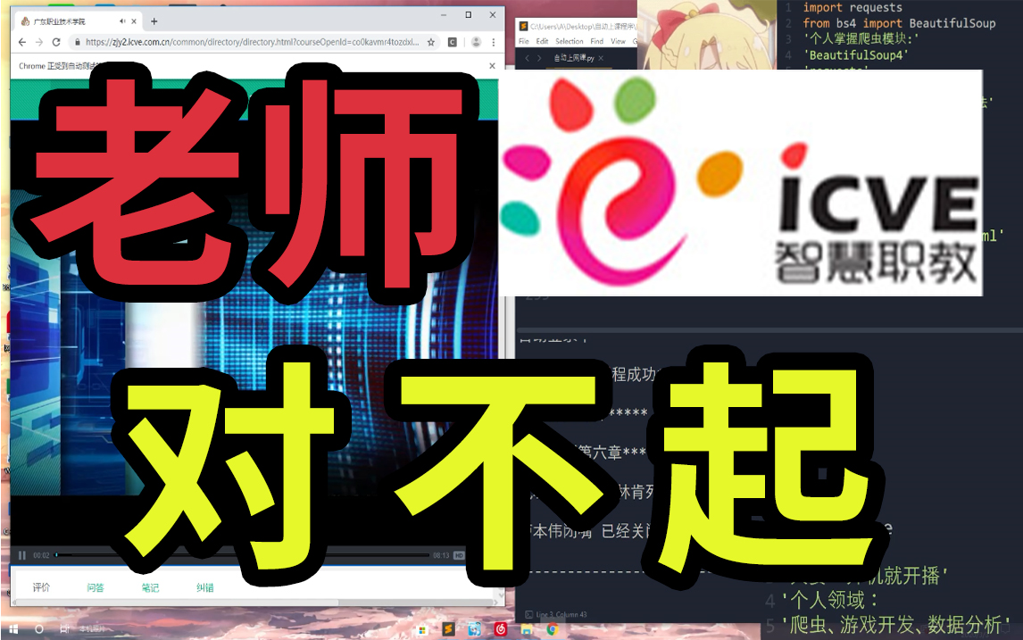 ...自动上网课程序 | 大学生编程 | 程序员 | Python | 智慧职教刷课 | 职教云