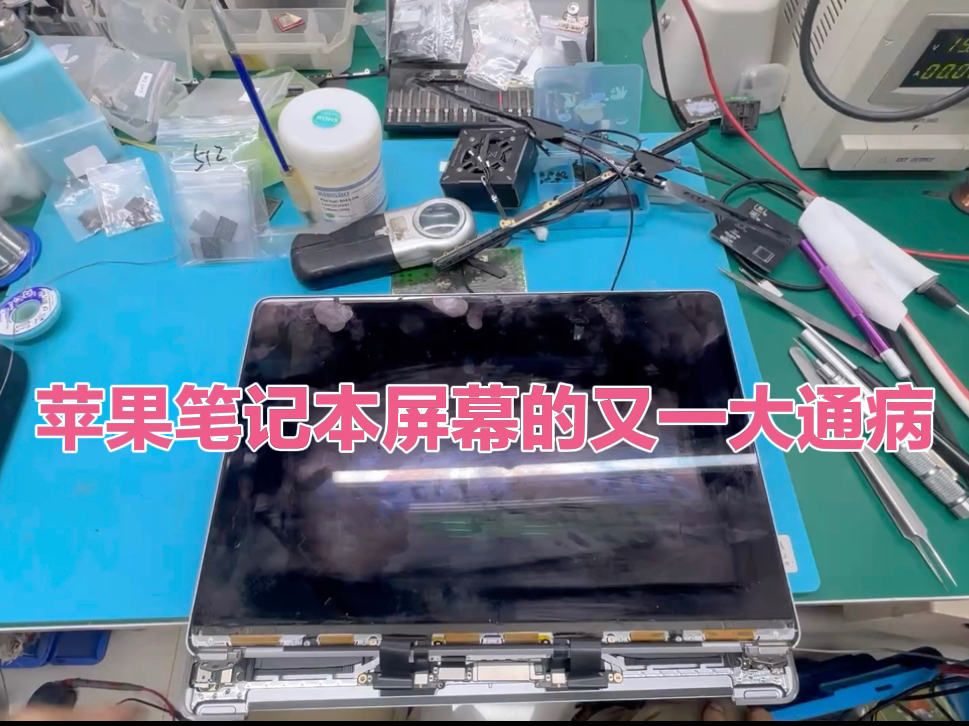苹果笔记本MacBook Pro A1706 A1708 A1707三款液晶屏幕通病 故障...