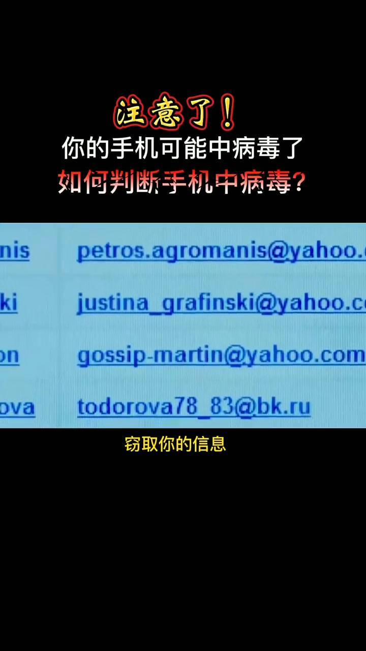 手机病毒入侵的8大迹象,保护信息安全从这里开始