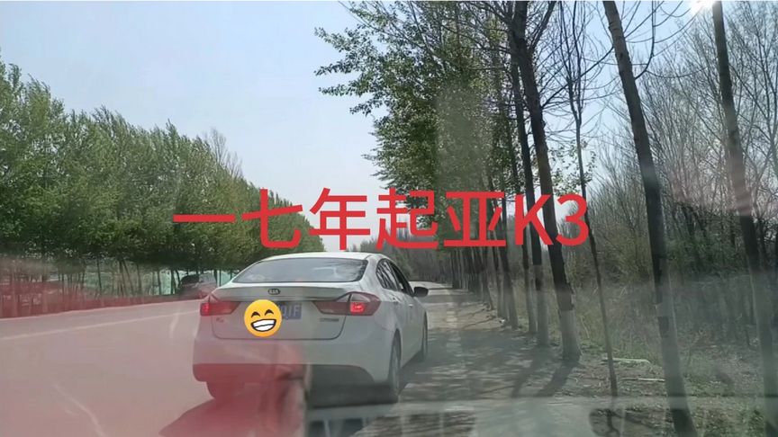 一七年起亚K3手动标配 ,来吧友友们了解了解