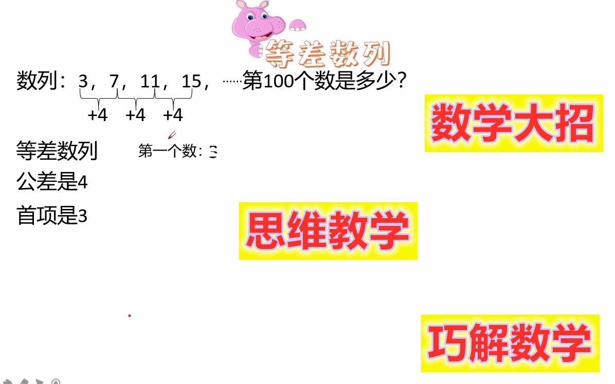 小学数学:等差数列1-1,最简单易懂的教程