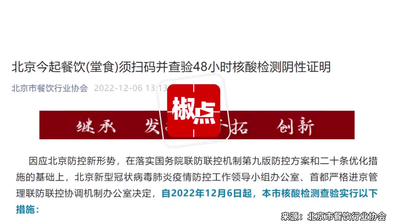 北京市餐饮行业协会:有序恢复堂食