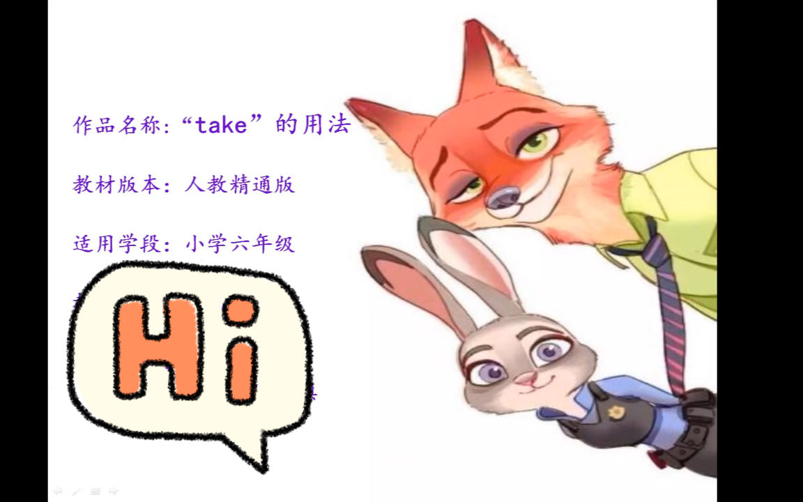 ...|PPT录屏版微课制作|小学英语中关于单词 take的不同含义、用法