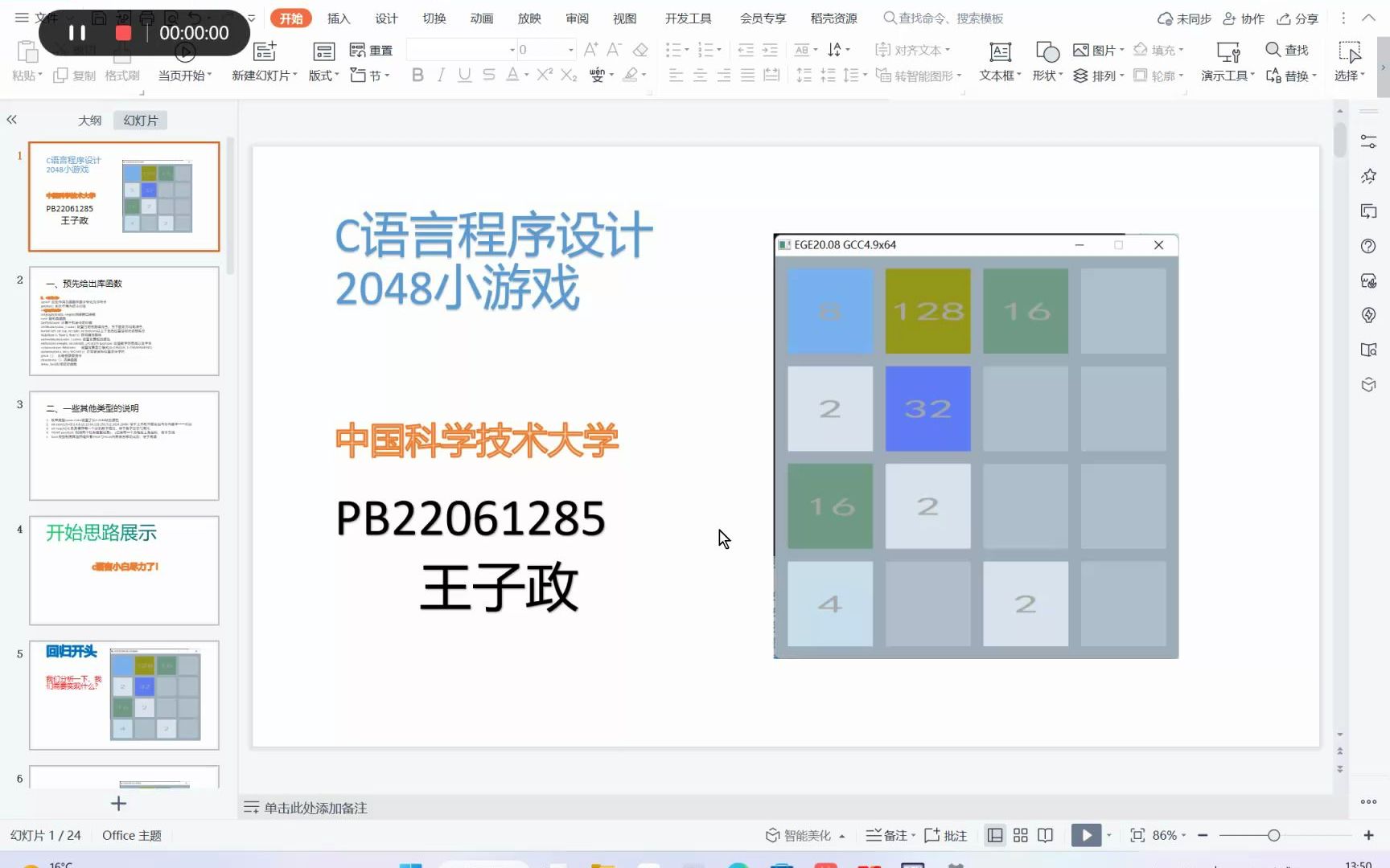 中国科学技术大学c语言程序设计大作业:2048