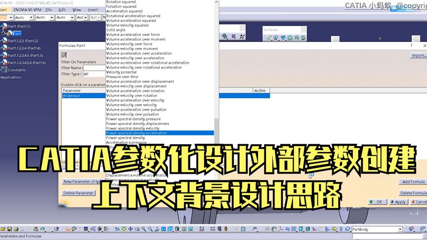 146节 CATIA装配体参数化设计外部参数创建,上下文背景设计思路