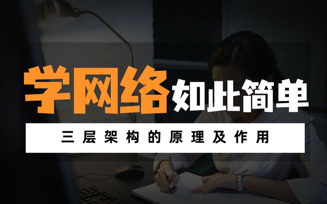 三层架构的原理及作用