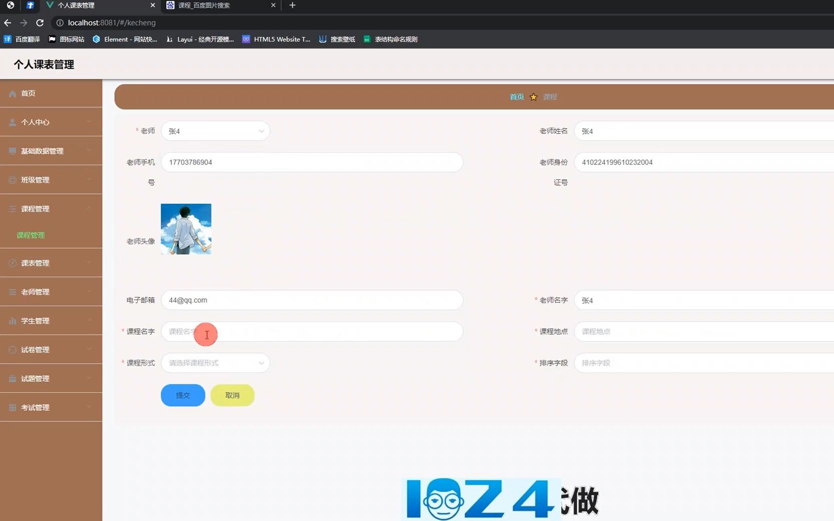 【源码免费送】基于java+ssm+vue的个人课表管理系统-计算机毕业设计