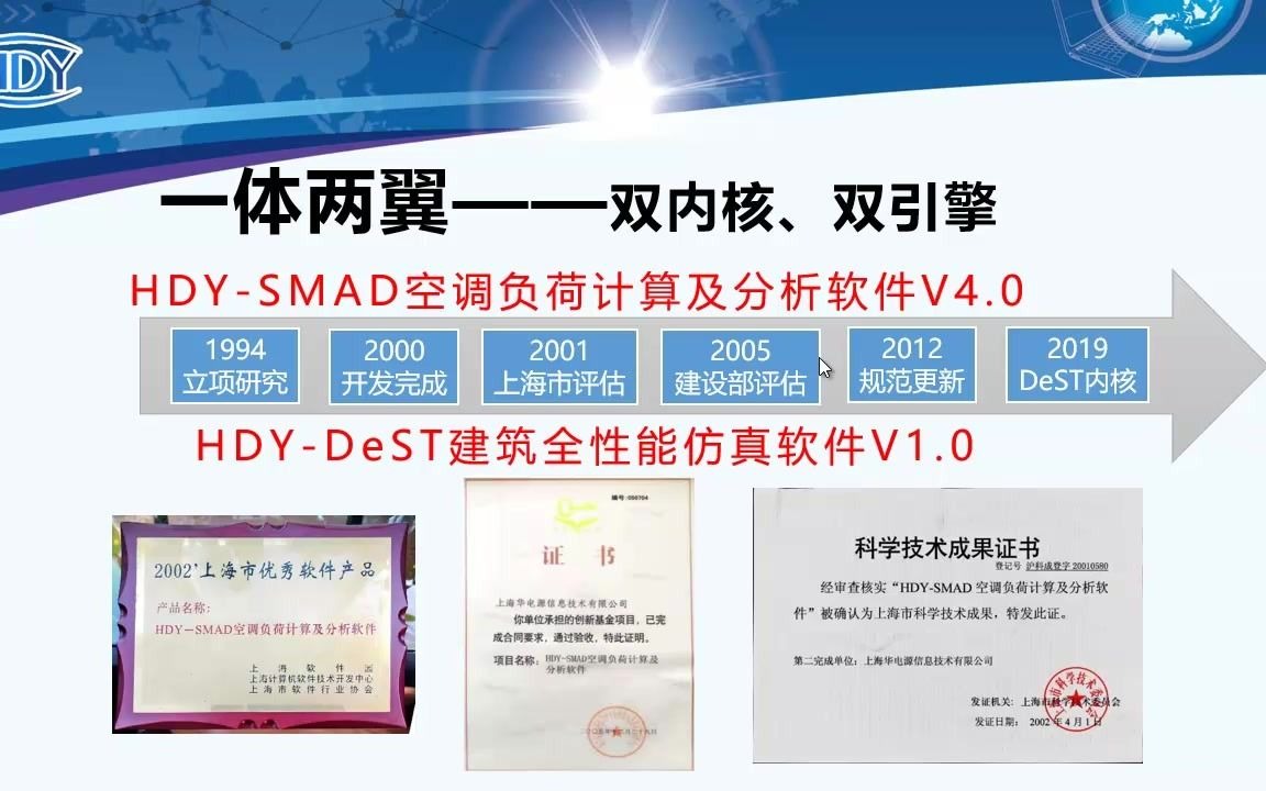 HDY-SMAD全年负荷计算介绍V4.0