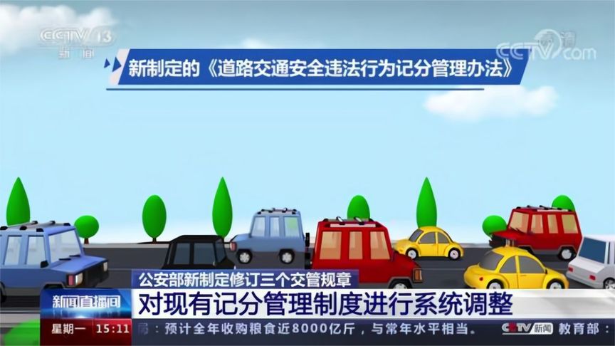 交通违章可能会被扣9分!公安部调整现有记分管理制度 增加9分档