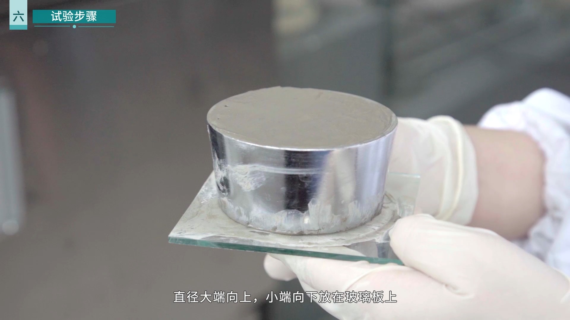 课时5水泥标准稠度用水量、凝结时间、安定性检验方法(二)