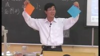 小学数学优质课视频_认识面积