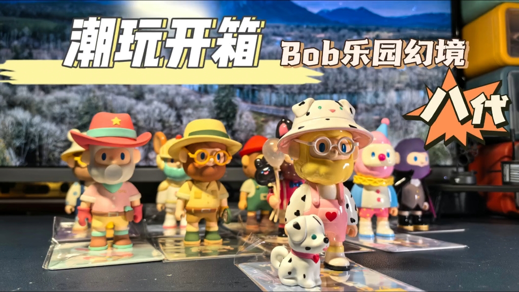 Bob八代盲盒,你买到了吗?
