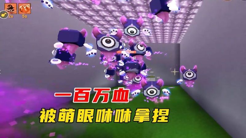 迷你世界:一百万血被萌眼咻咻拿捏,妹子一直被控制真丢人