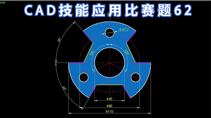 CAD技能应用比赛题62
