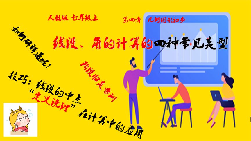 七年级上册数学易错点,线段角定义说理题型,中考怎么样分析呢