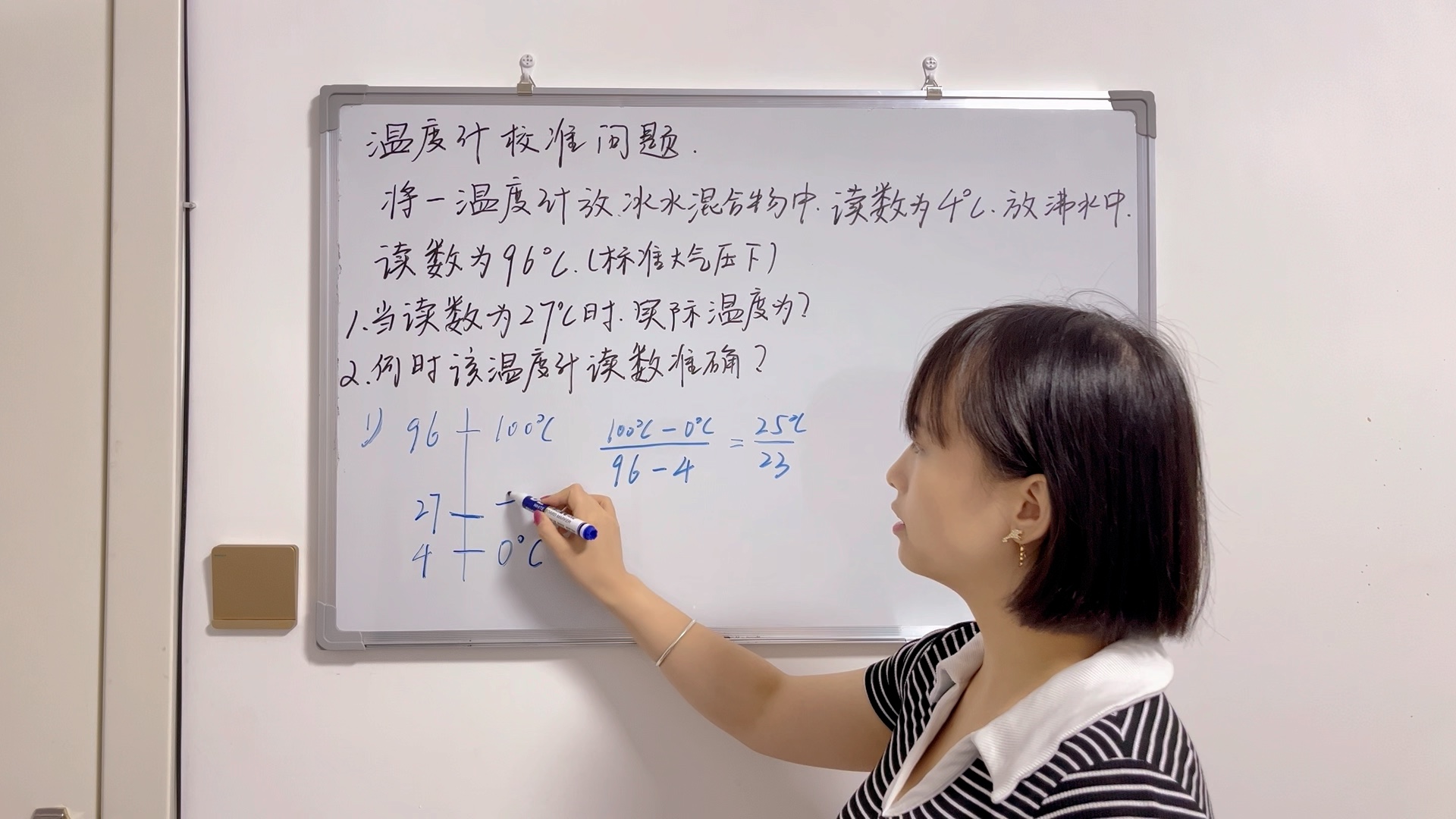 初二物理温度计校准问题