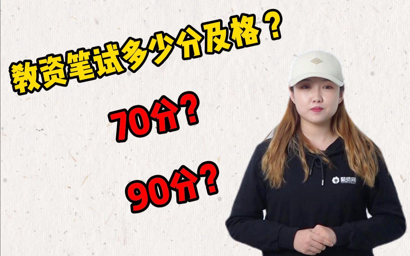 教资笔试合格分数线在多少?70还是90?通过率又是多少?
