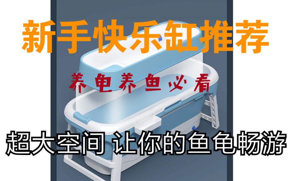乌龟缸推荐 新手快乐缸推荐,鱼缸推荐 养鱼攻略养龟攻略教学教程乌龟...