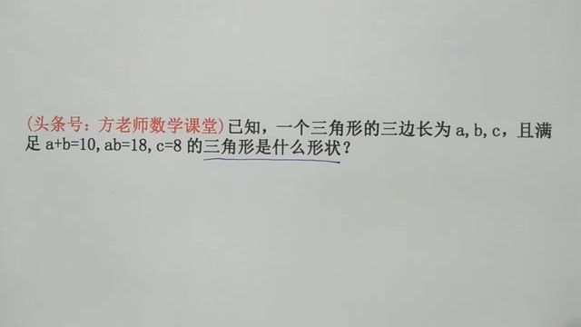 数学八上:判断直角三角形?活用完全平方公式,结论符合勾股定理