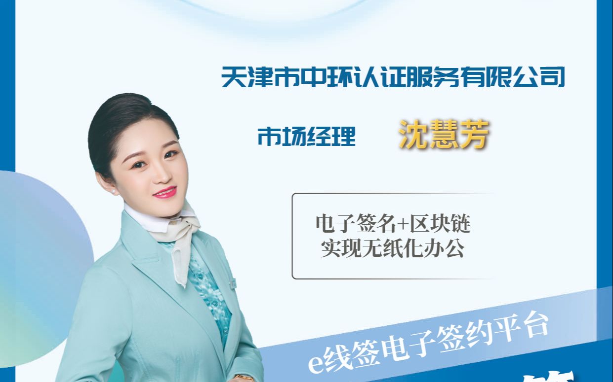 e线签电子签约平台-政策解读及实务操作