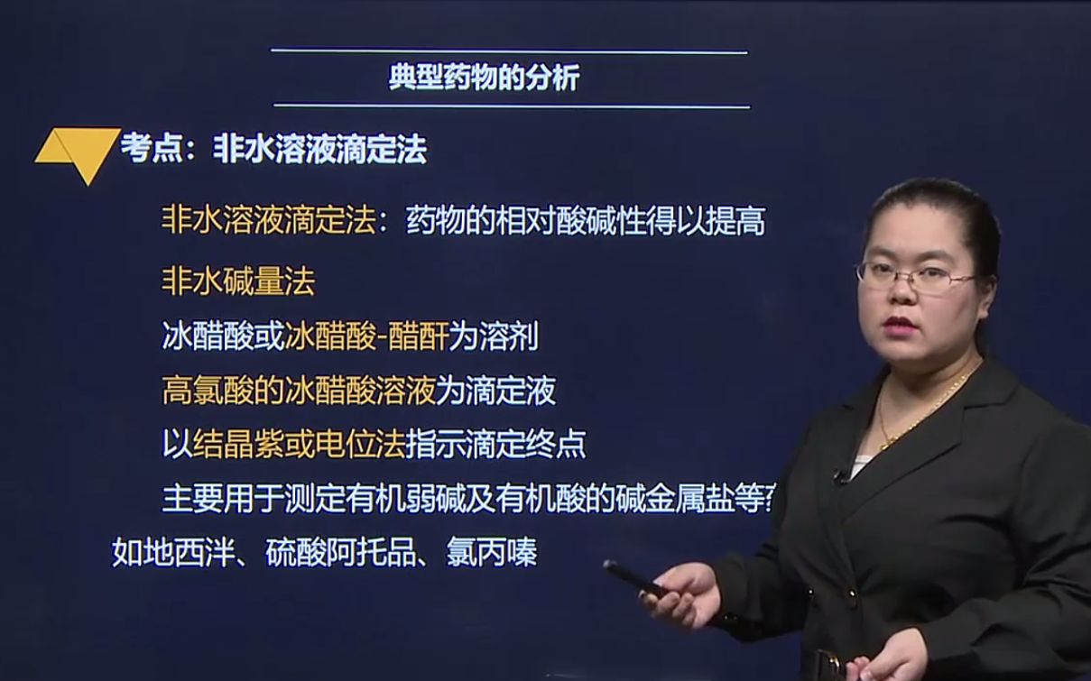 来学网来学教育初级药学初级药师基础知识精讲班165典型药物分析