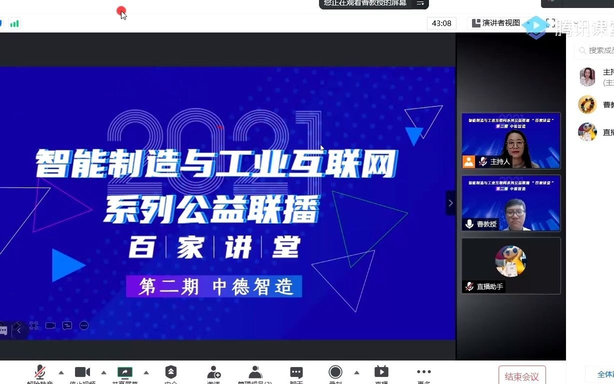 【百家讲堂课程回放】中国信息通信研究院技术与标准研究所副所长曹...
