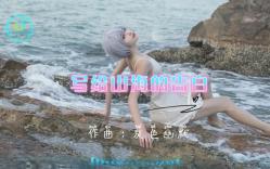 写给山海的告白 - 小蓝背心『星辰是天空写给宇宙的爱 你是我写给山海...