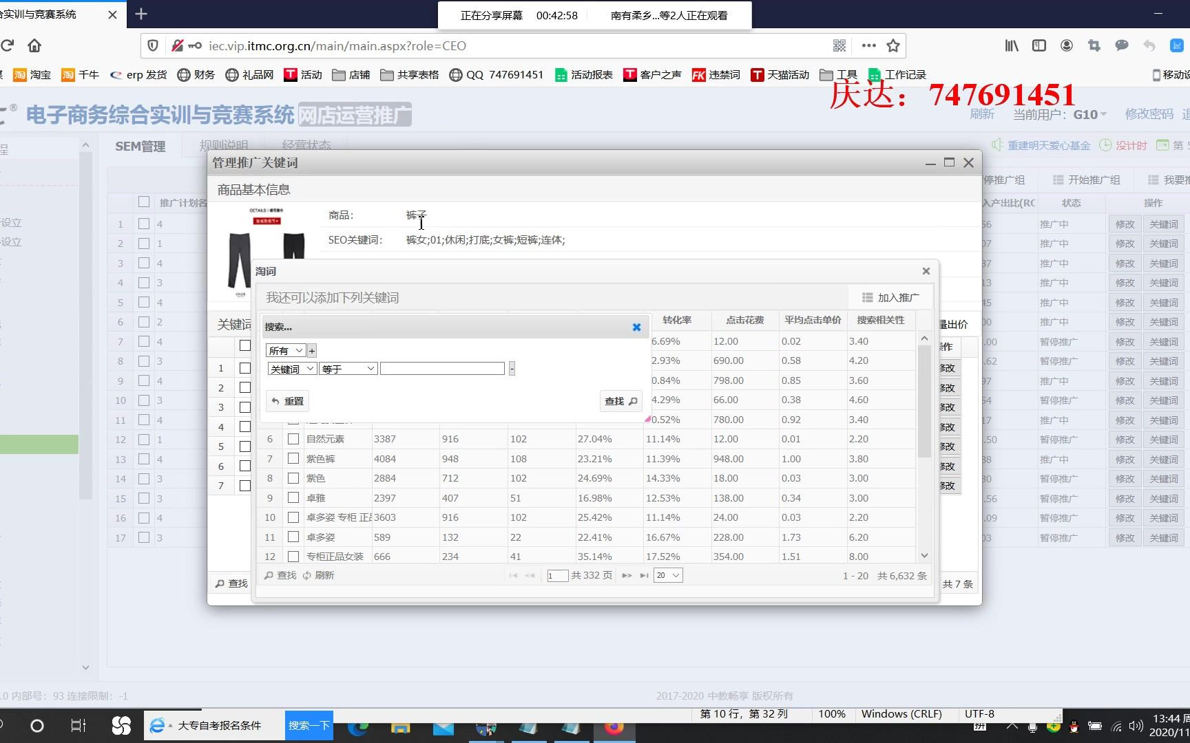庆达:ITMC电子商务沙盘讲解 找了一下 以前的讲课视频11-14讲课