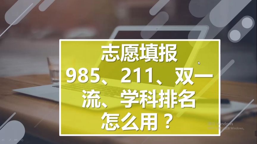高考志愿9:985优先还是学科排名优先,没想的那么简单学浪计划