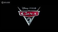 《赛车总动员3:极速挑战》超长预告