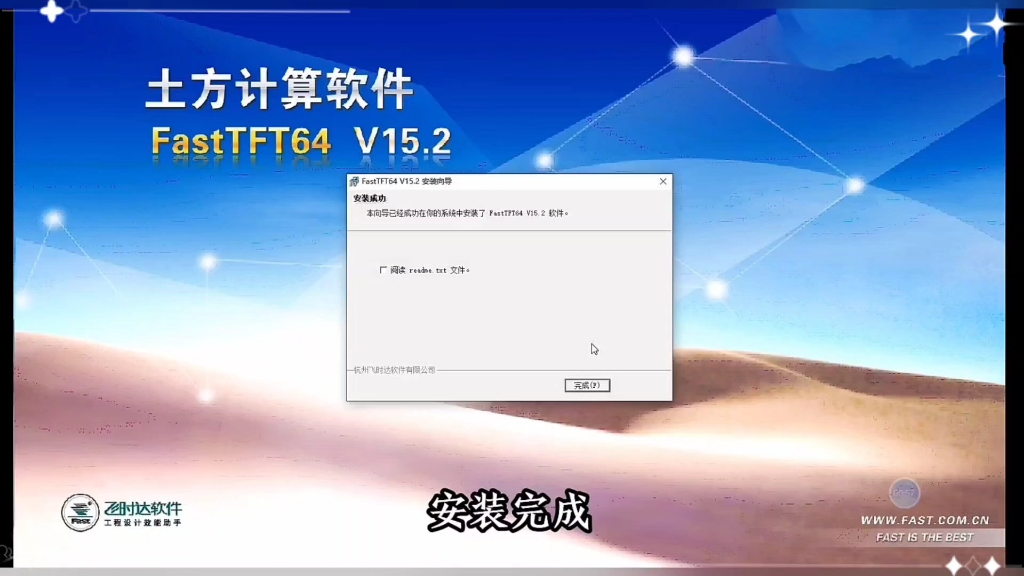 土方计算软件飞时达15.2免狗注册版安装技术服务