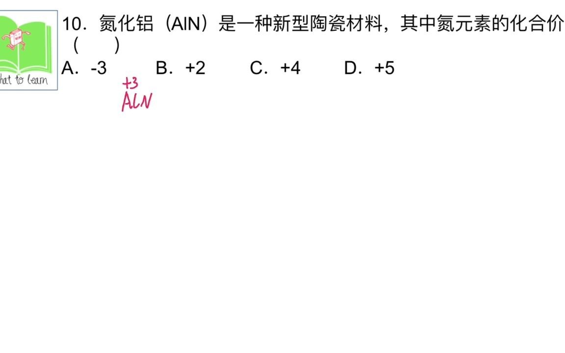 中考化学-化学价的计算
