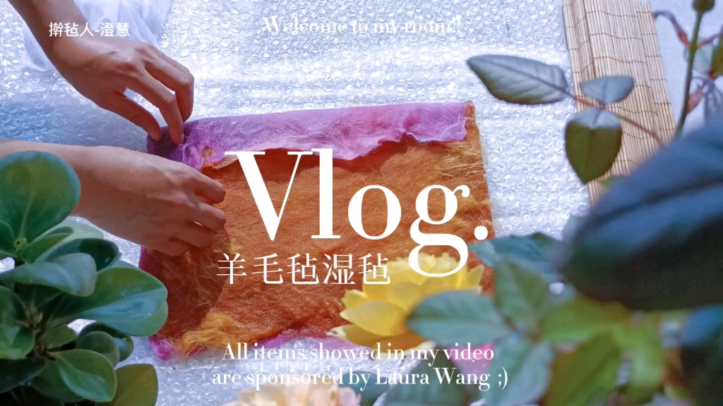 羊毛毡湿毡包包ℓ快来get关键步骤