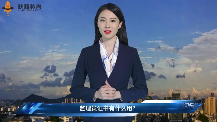 监理员证有用吗 监理员证书有什么用 #监理员 #中国建设教育协会