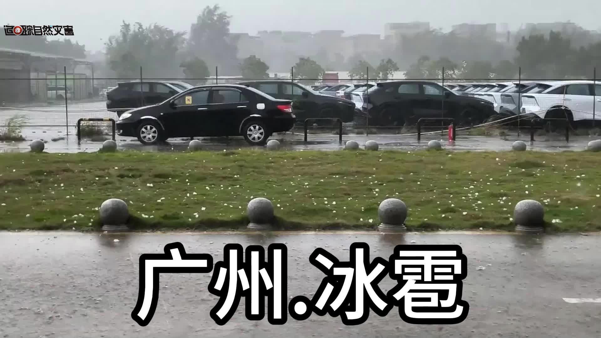 广州下冰雹,当地人:如机关枪扫射一样
