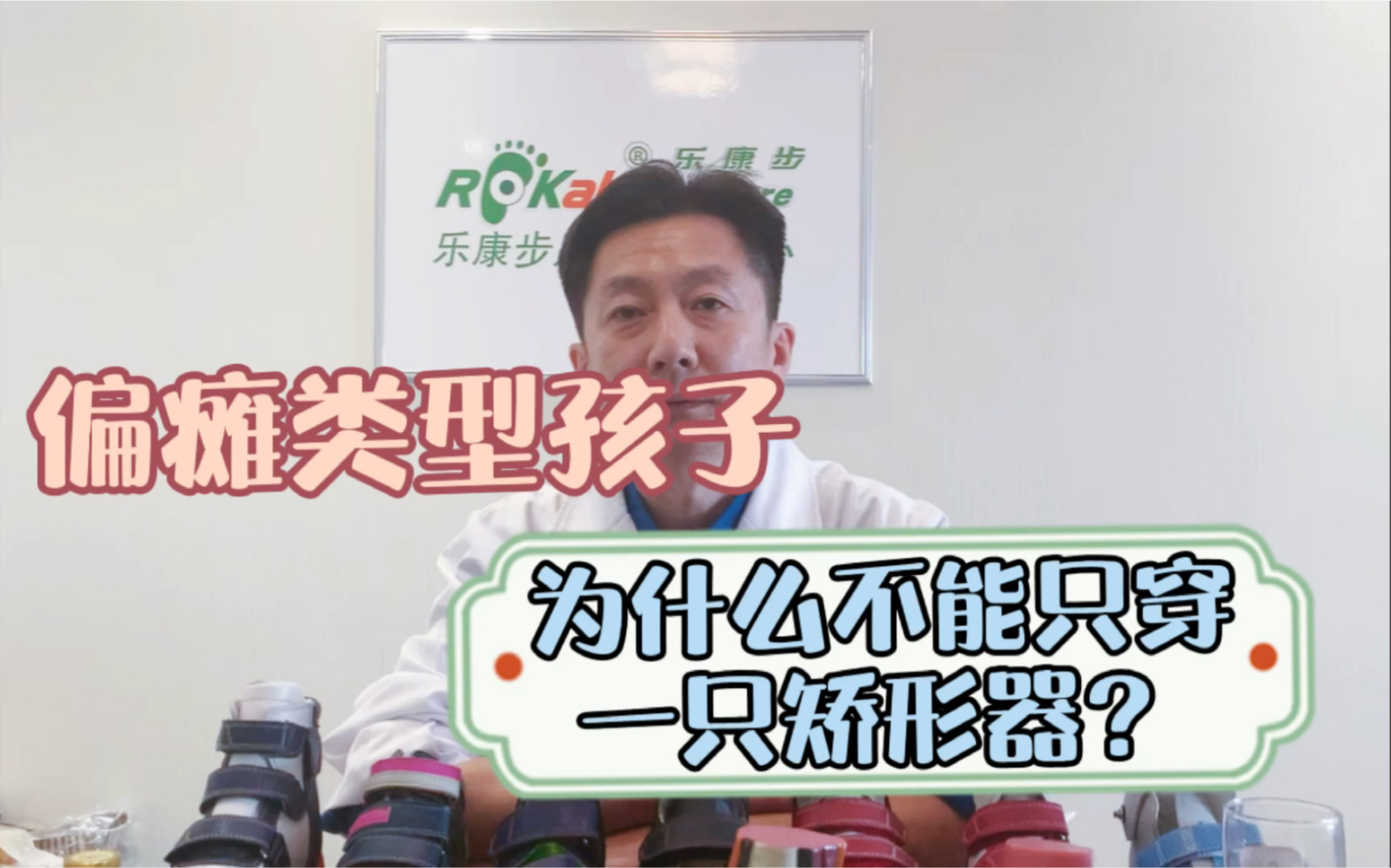 偏瘫类型的孩子,为什么不能只穿一只矫形器?医生提示:这些问题不得不...