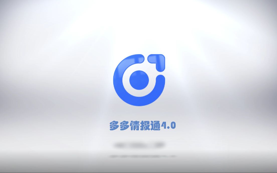 拼多多生意参谋正版软件多多情报通功能介绍——数据大盘