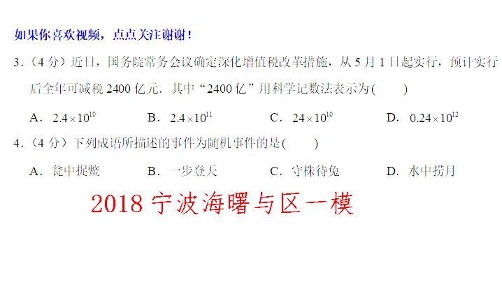 中考模拟试卷,科学计数法以及随机事件概念