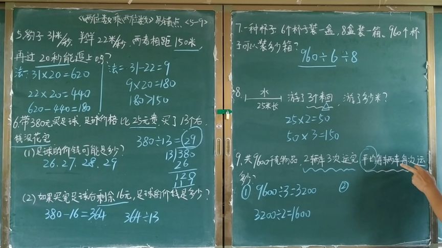 三年级数学下册,《两位数乘两位数》易错点第二讲(下)