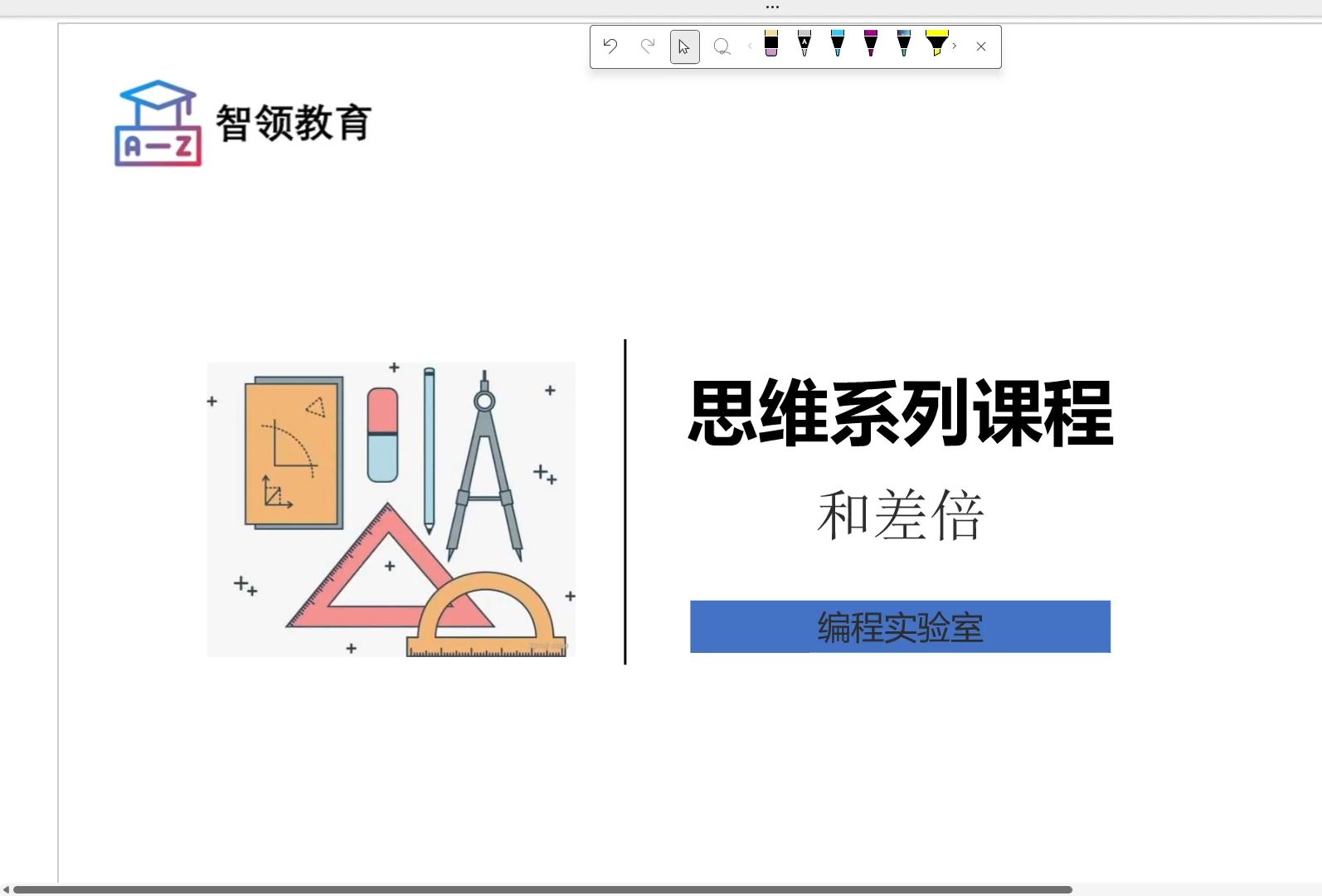 三年级思维二期——和差倍问题