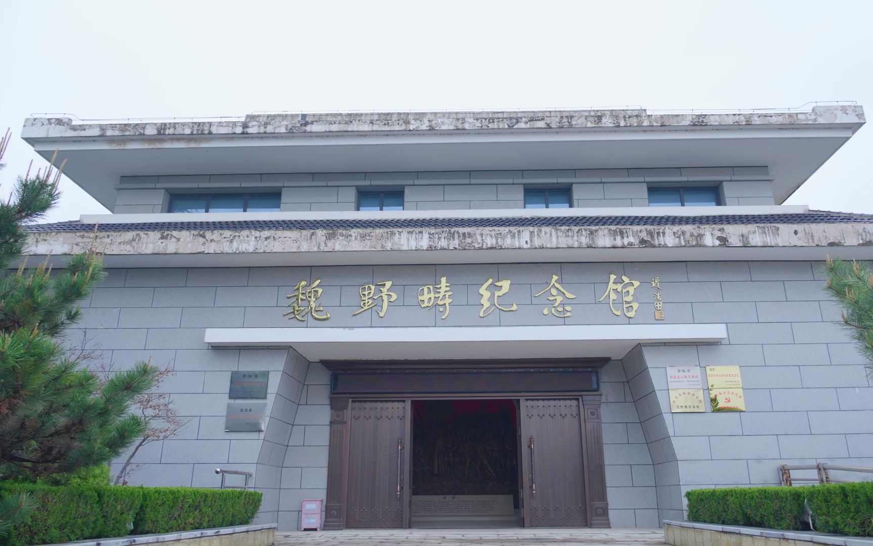 【阜阳】党史微课——《走进阜阳“四九”起义总指挥魏野畴》