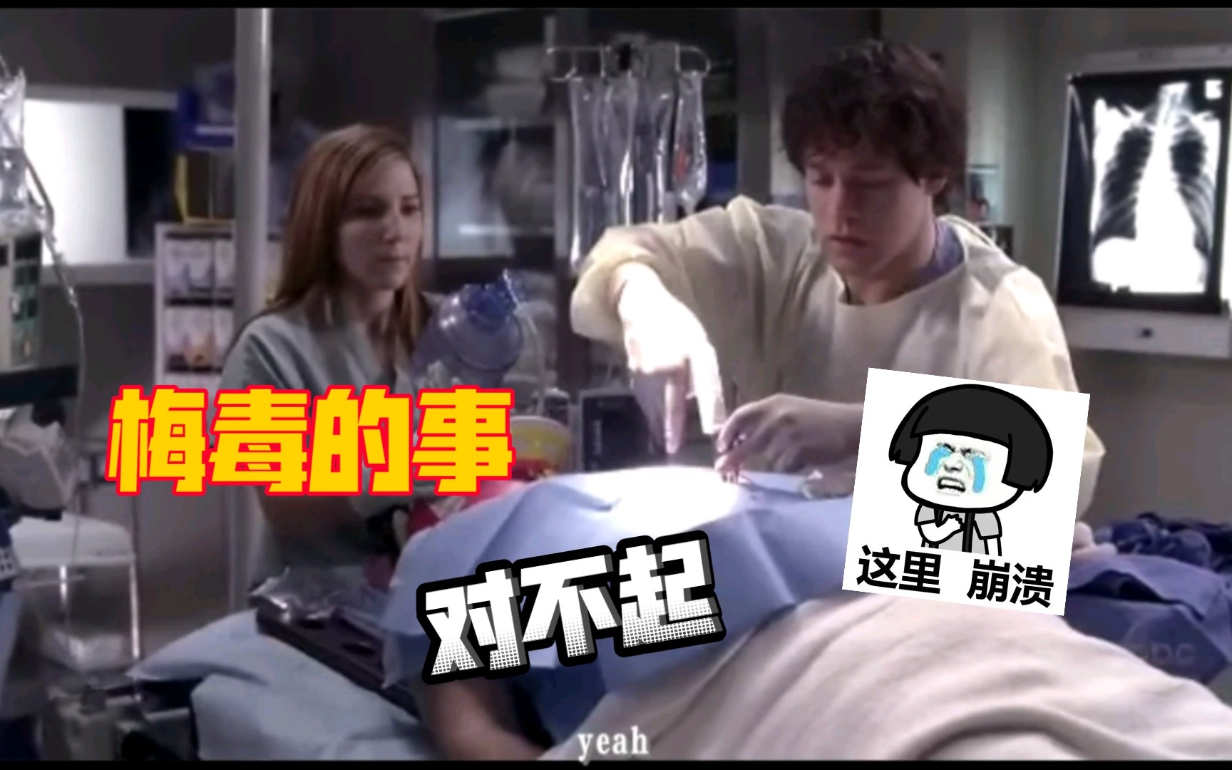 实习医生格蕾第二季S2E204 梅毒话题屡试不爽