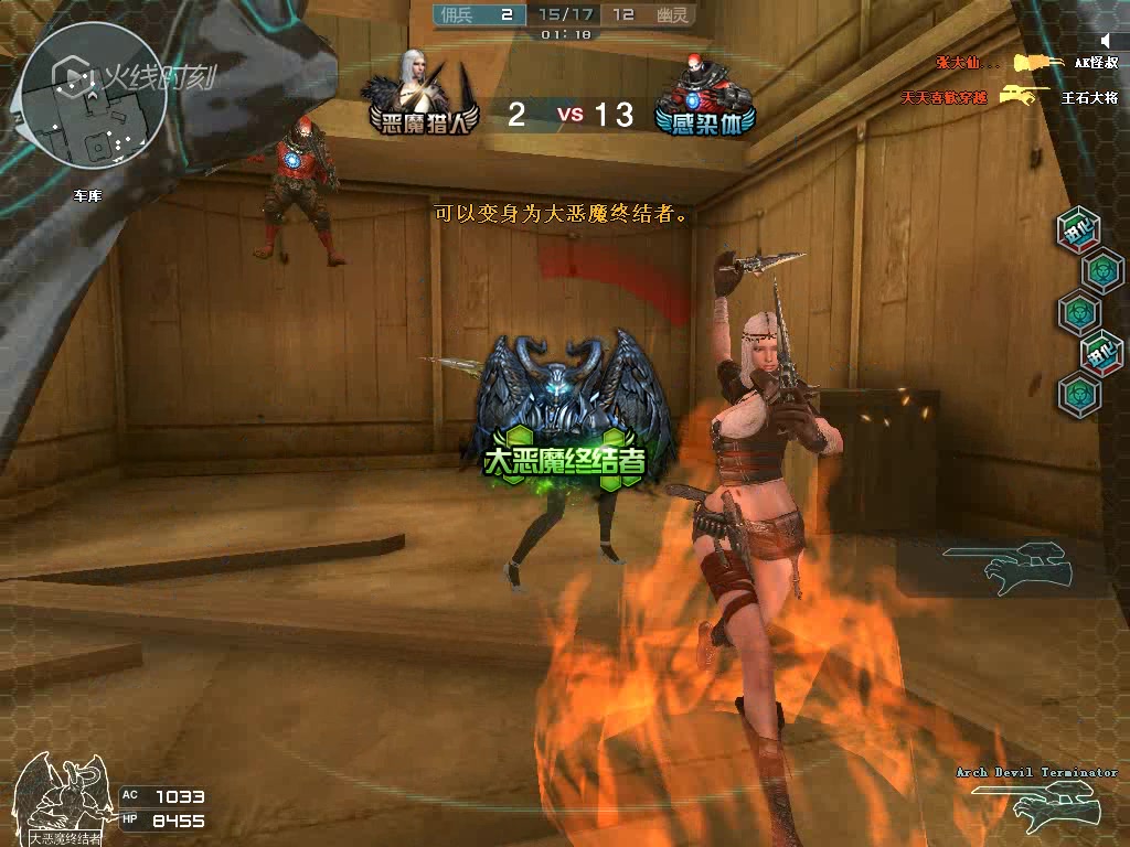 穿越火线 : 寄生生化模式变身大恶魔终结者