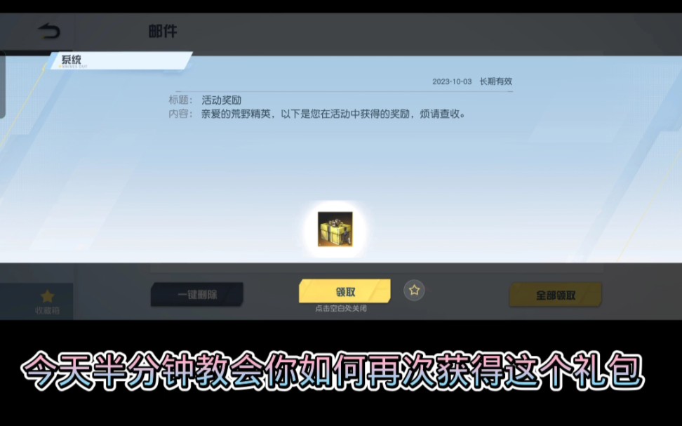 【荒野行动】如何再次领取P5R联动的抽奖币干货教学