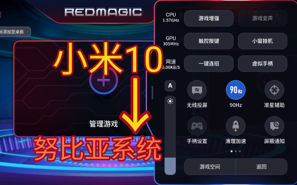 小米10刷努比亚系统尝鲜(卡刷)