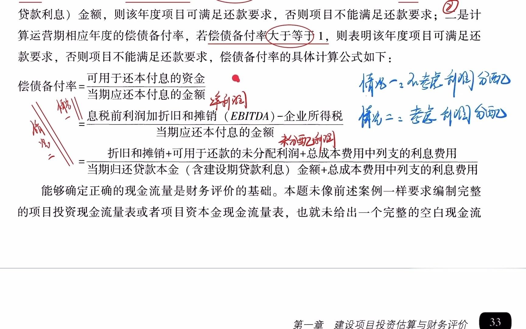 2021年一级造价师财务评价-7(利润及利润分配表-3)2