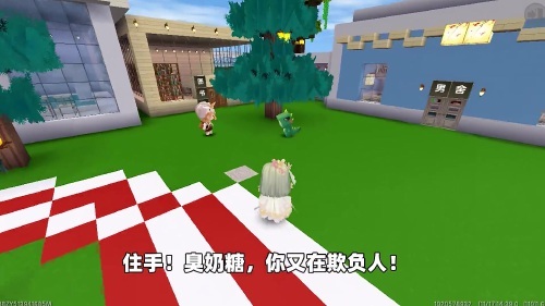 迷你世界:奶糖嘲笑欺负泡芙,奶茶见义勇为,还和泡芙做朋友!