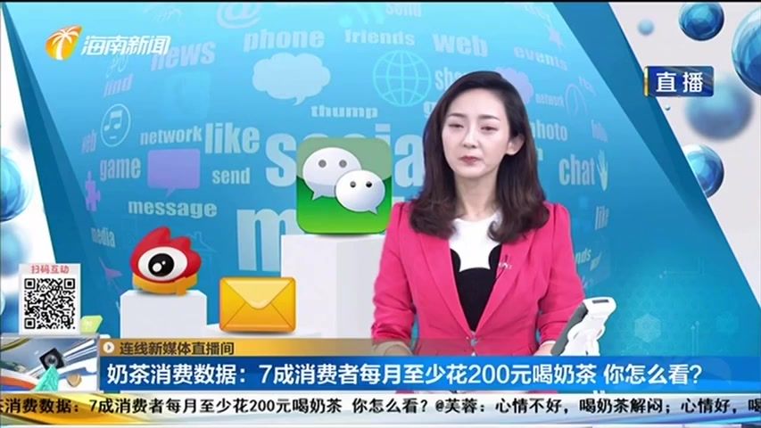 奶茶消费数据:7成消费者每月至少花200元喝奶茶 你怎么看?