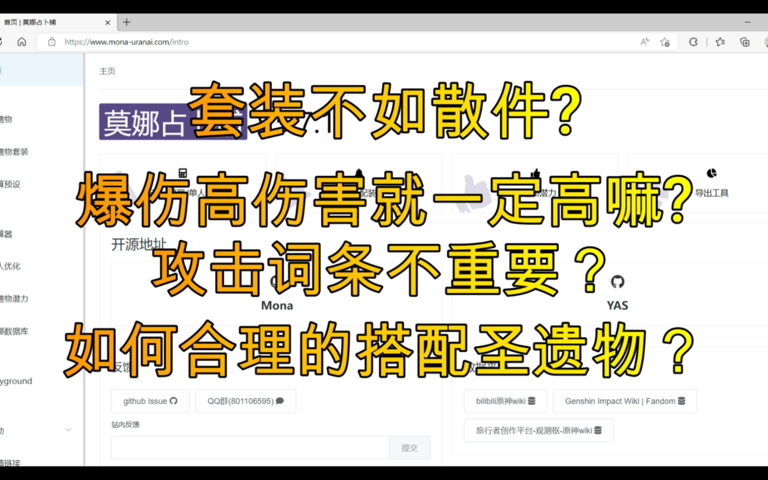 圣遗物计算器推荐讲解