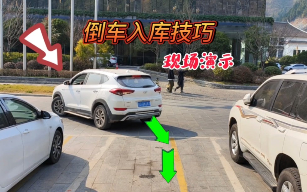现实版倒车入库简单易学,记住这个技巧,新手不再为停车发愁